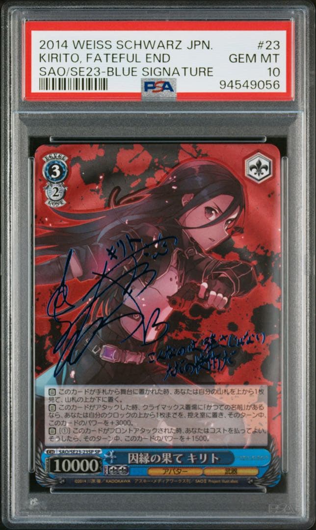 因縁の果て キリト SP PSA10