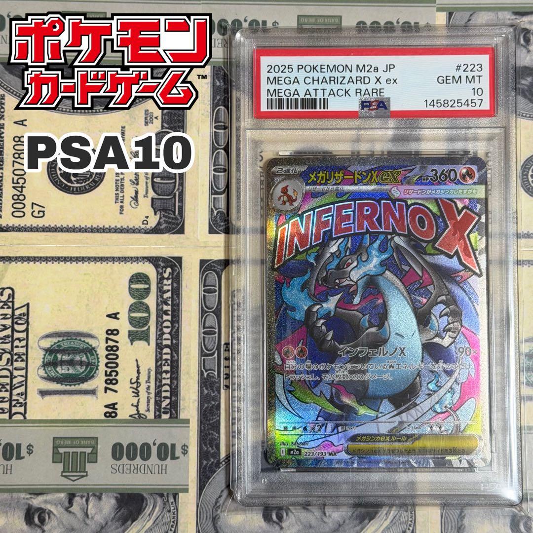 メガリザードン　X ex ma PSA10