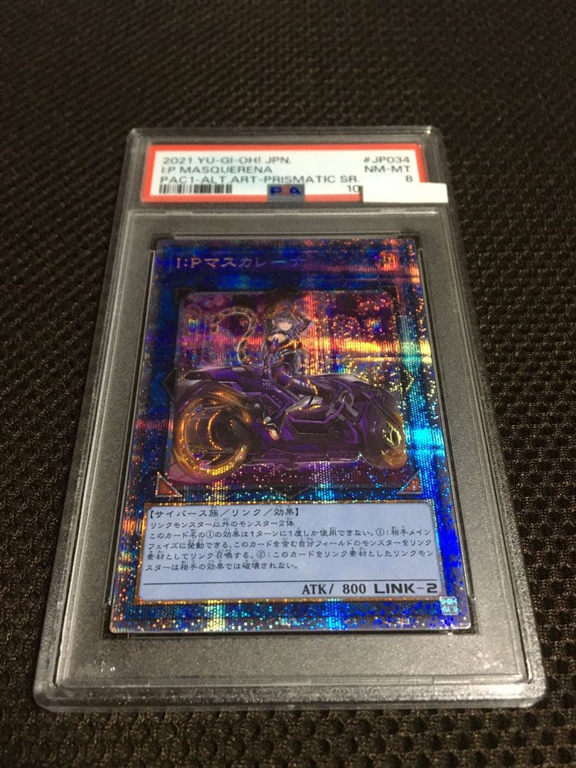 遊戯王 PSA8 現存22枚 Ｉ：Ｐマスカレーナ プリズマティック イラスト違い
