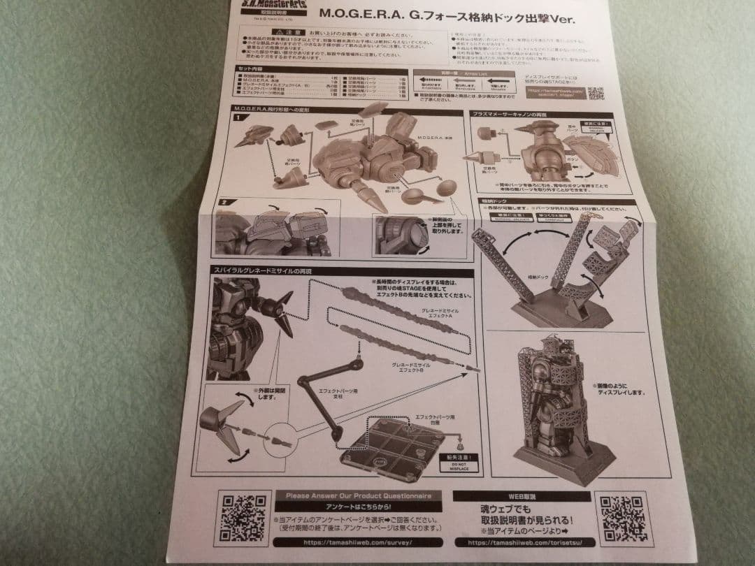 S.H.MonsterArts　M.O.G.E.R.A. 格納ドック出撃Ver.
