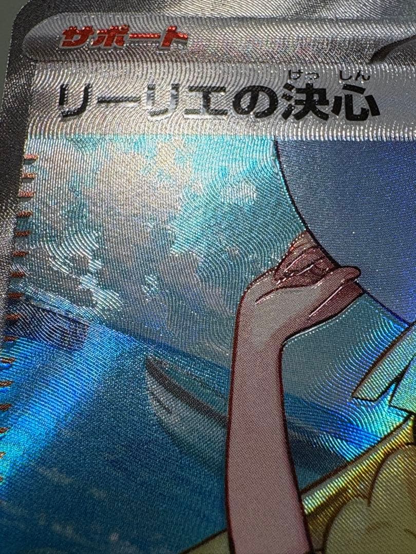 エラーカード❗️ リーリエの決心 SR 魂抜け 幽体離脱 メガブレイブ