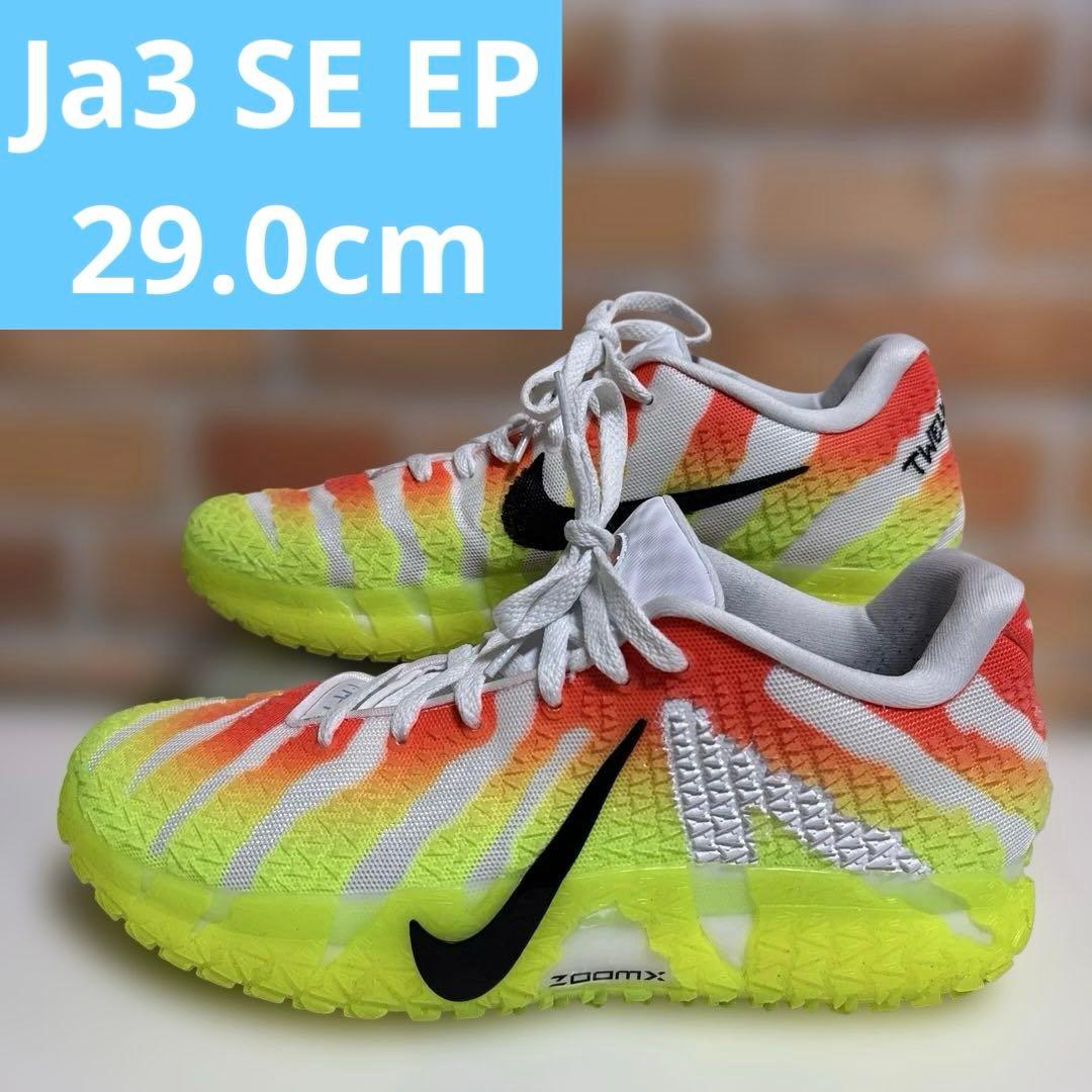 シューズ(男性用) NIKE Ja3 SE EP 29.0cm