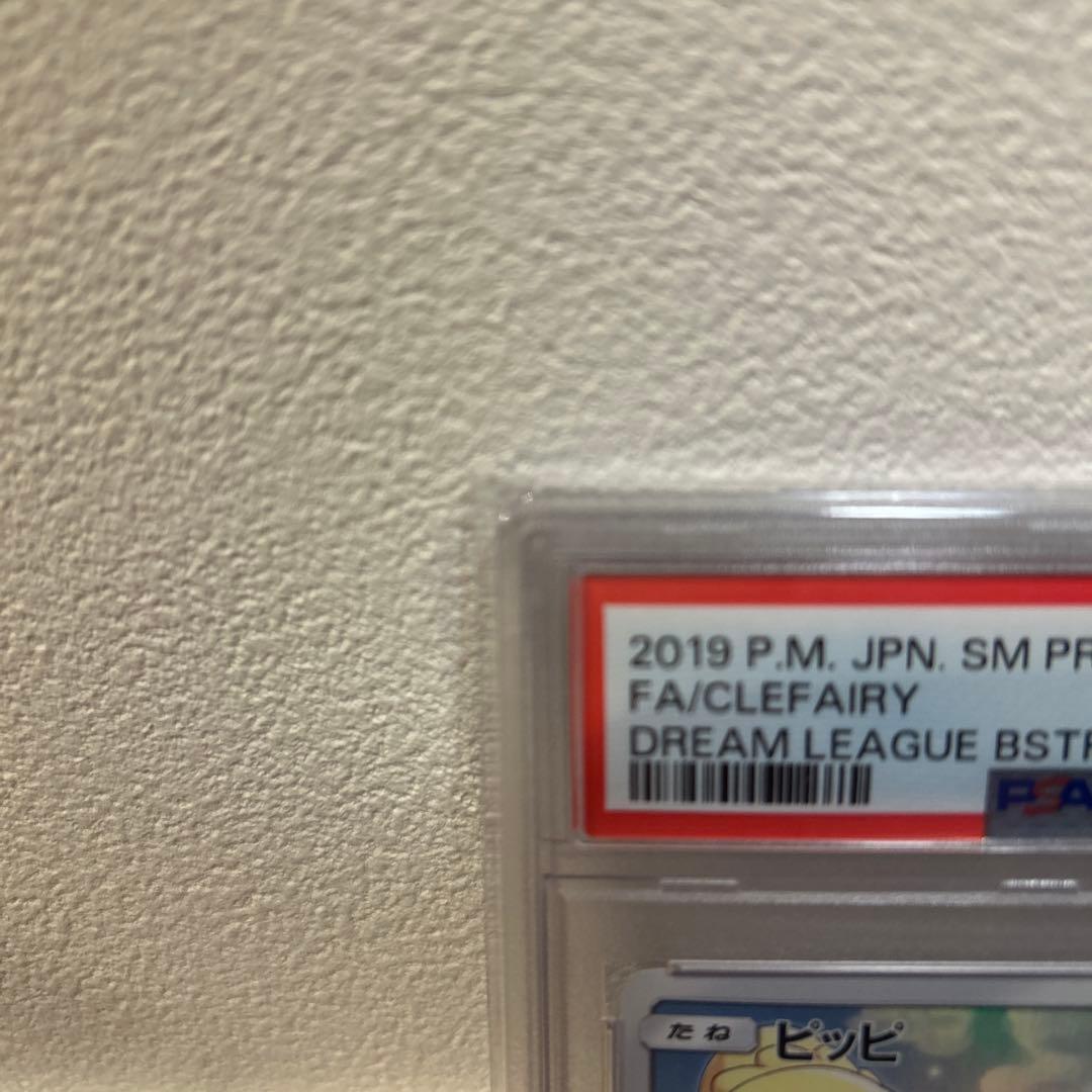 【PSA10】ピッピ CHR ドリームリーグプロモ SM-P381 #215