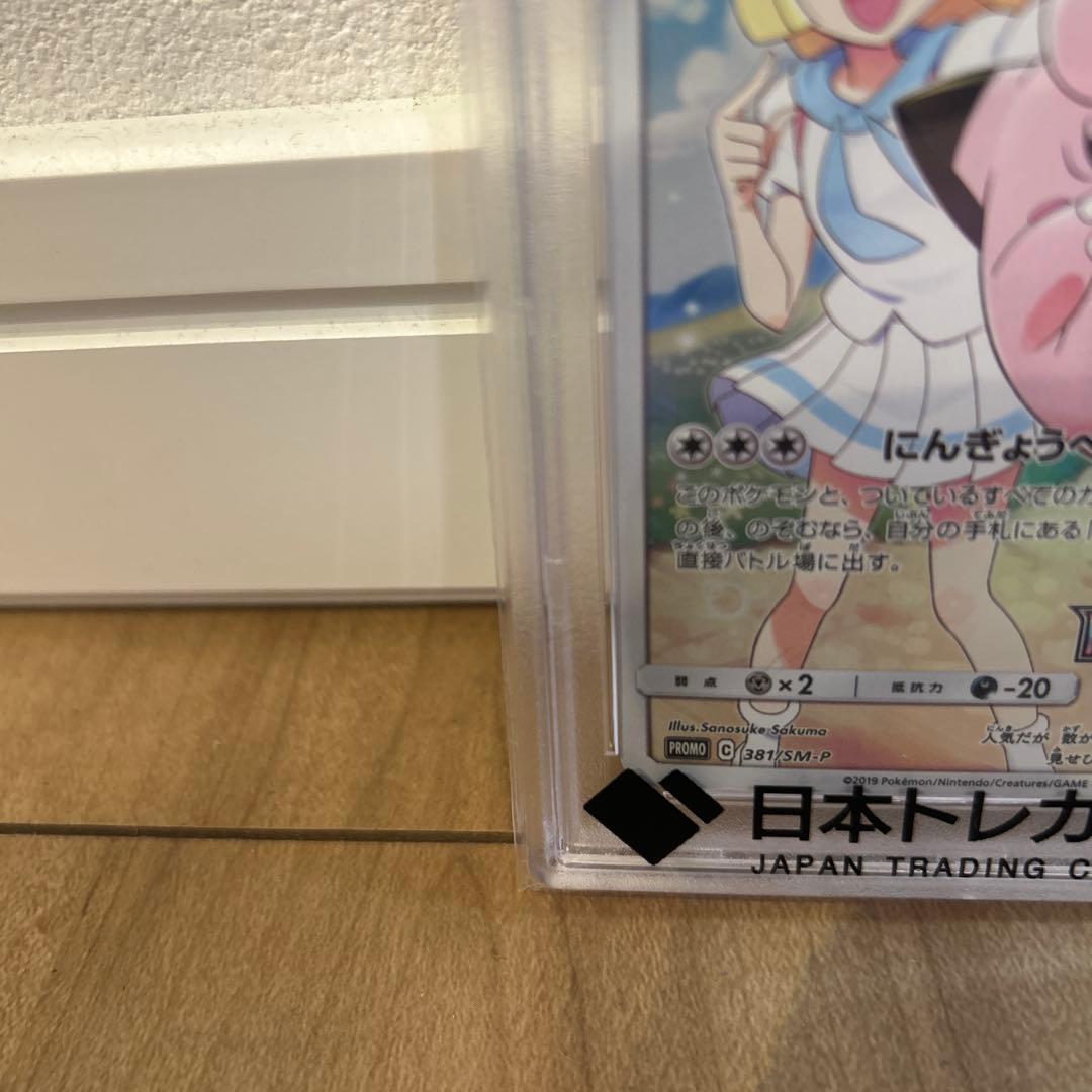 【PSA10】ピッピ CHR ドリームリーグプロモ SM-P381 #215