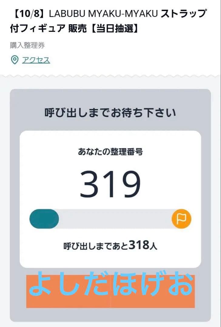 t*r様 【レシートあり】ラブブ ミャクミャク コラボフィギュア