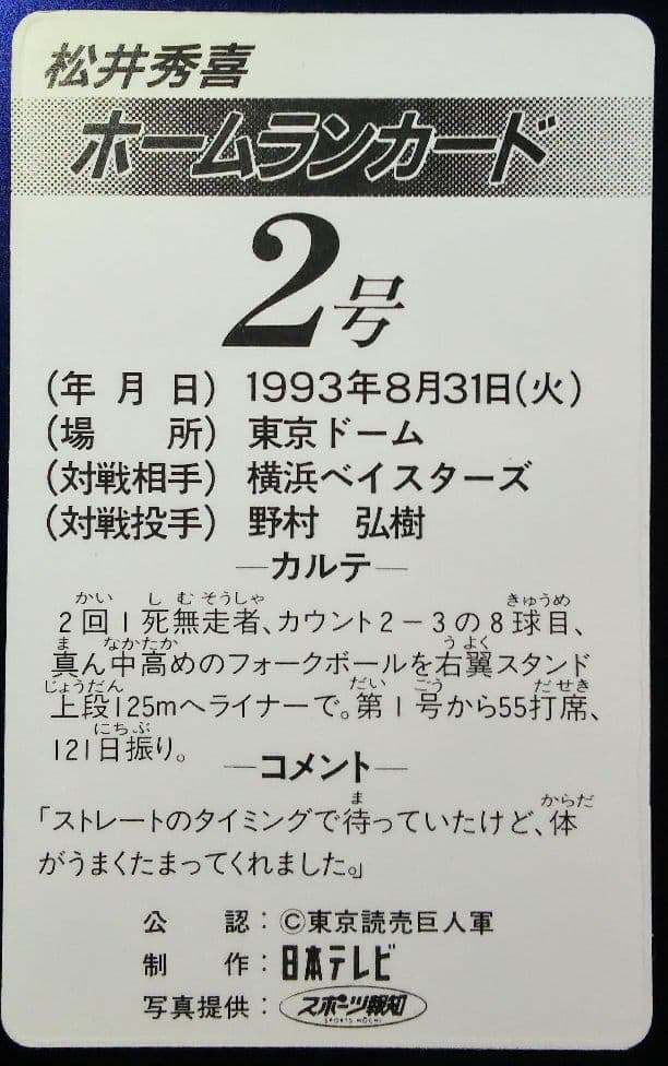 松井秀喜  ホームランカード