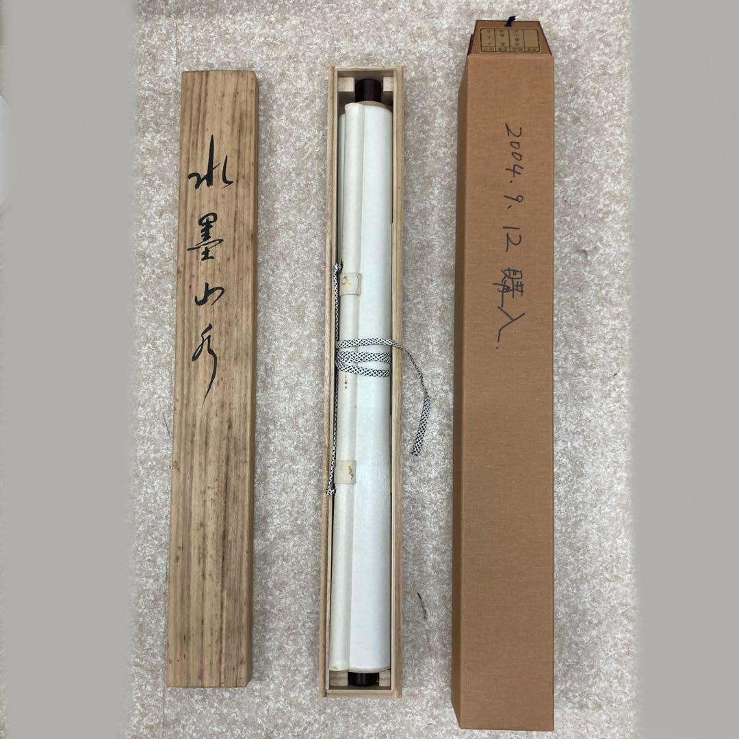 水墨山水 森義兼作 尺五立 掛け軸 美術品