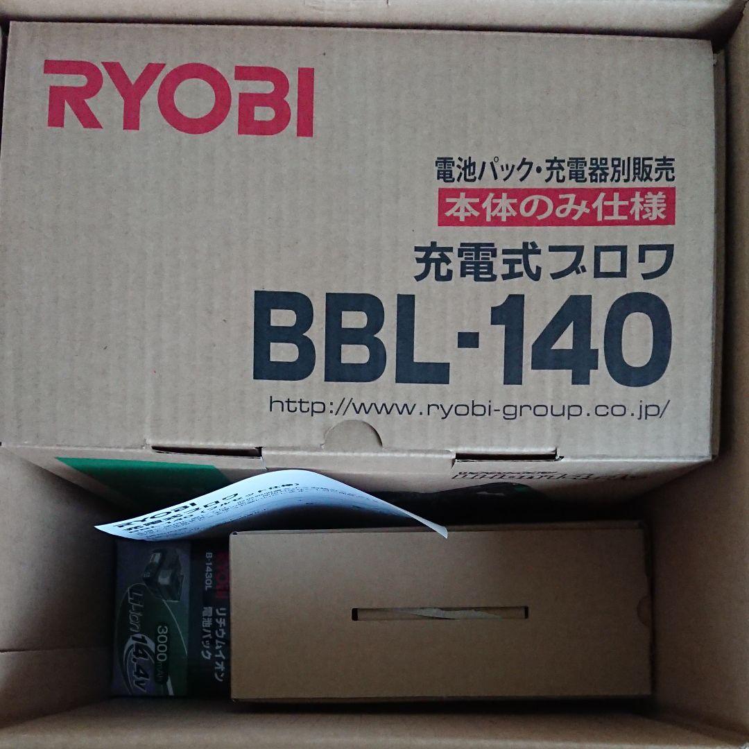 RYOBI 充電式ブロワ BBL-140 フルセット仕様