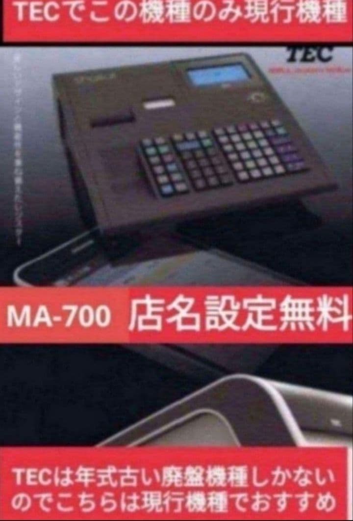 テックレジスター　MA-700　フル設定無料　現行機種　644441