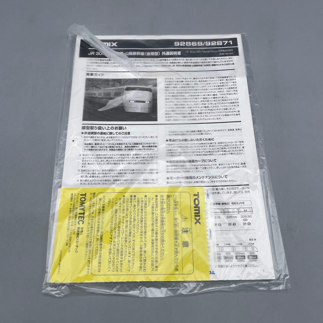 1/160 JR 300-0系 東海道・山陽新幹線 後期型 16両セット