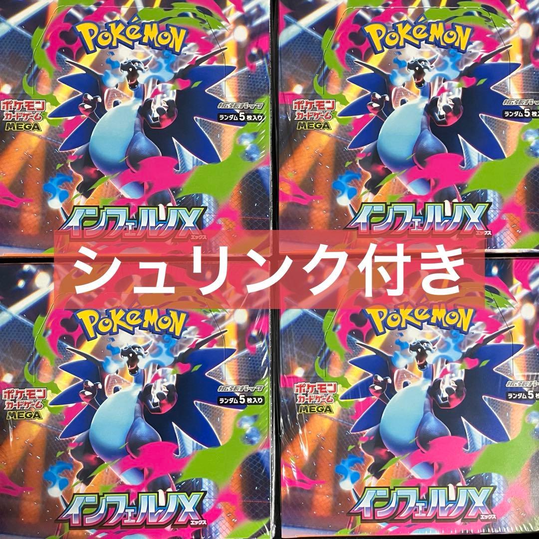 ポケモンカード インフェルノX 4BOX