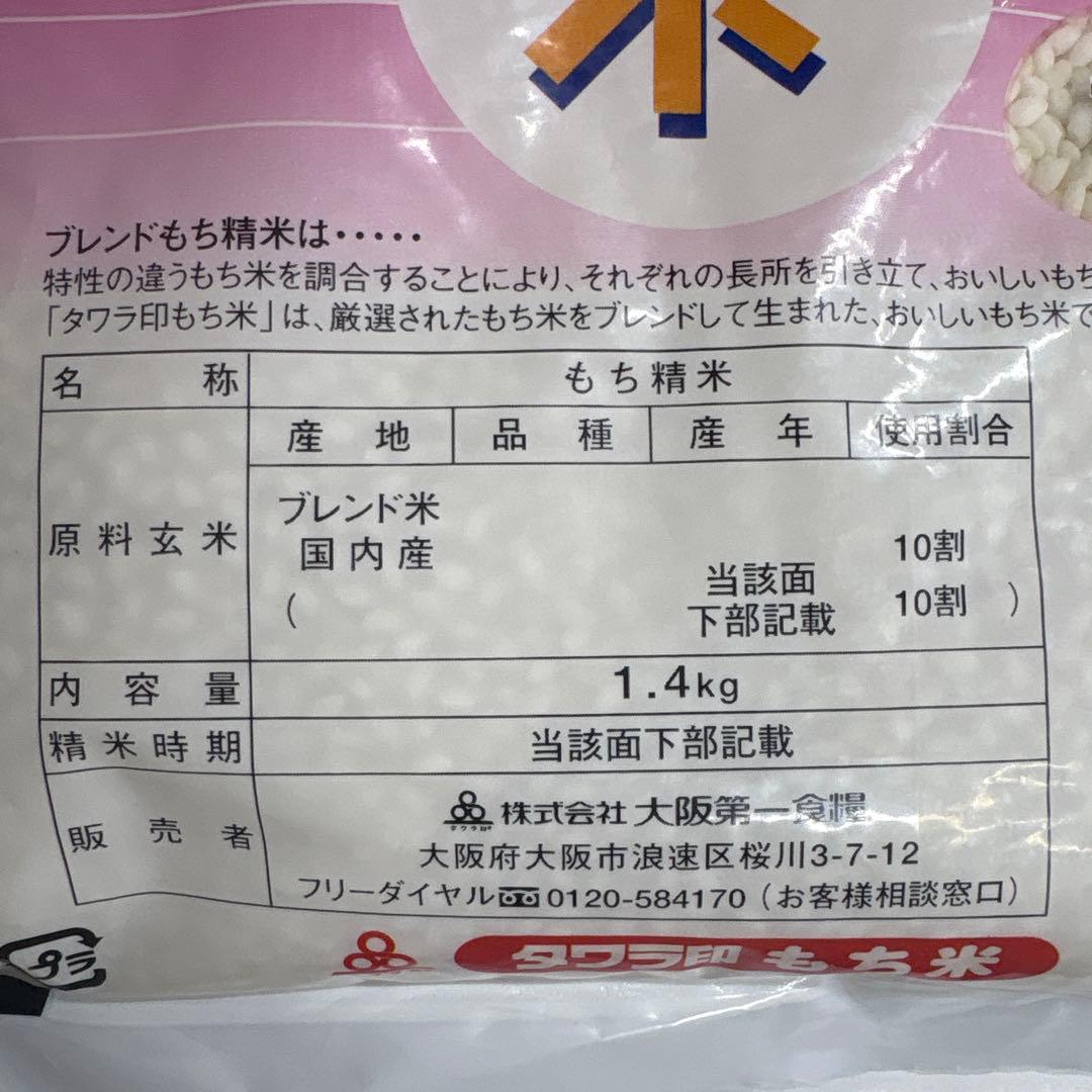 もち米古米（令和6年産）14kg（1.4kg×10袋）