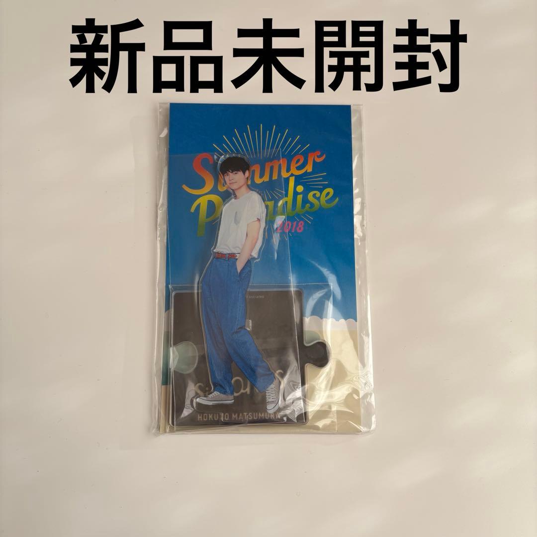SixTONES 松村北斗 アクスタ サマパラ【新品未開封】