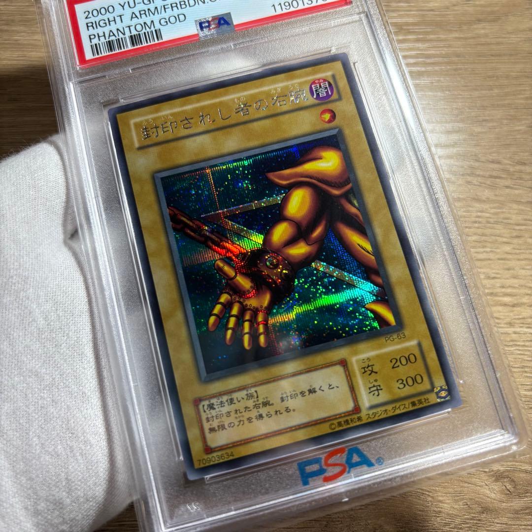 【 鑑定品 PSA9 】　美品　最安値　封印されし者の右腕　二期　シークレット