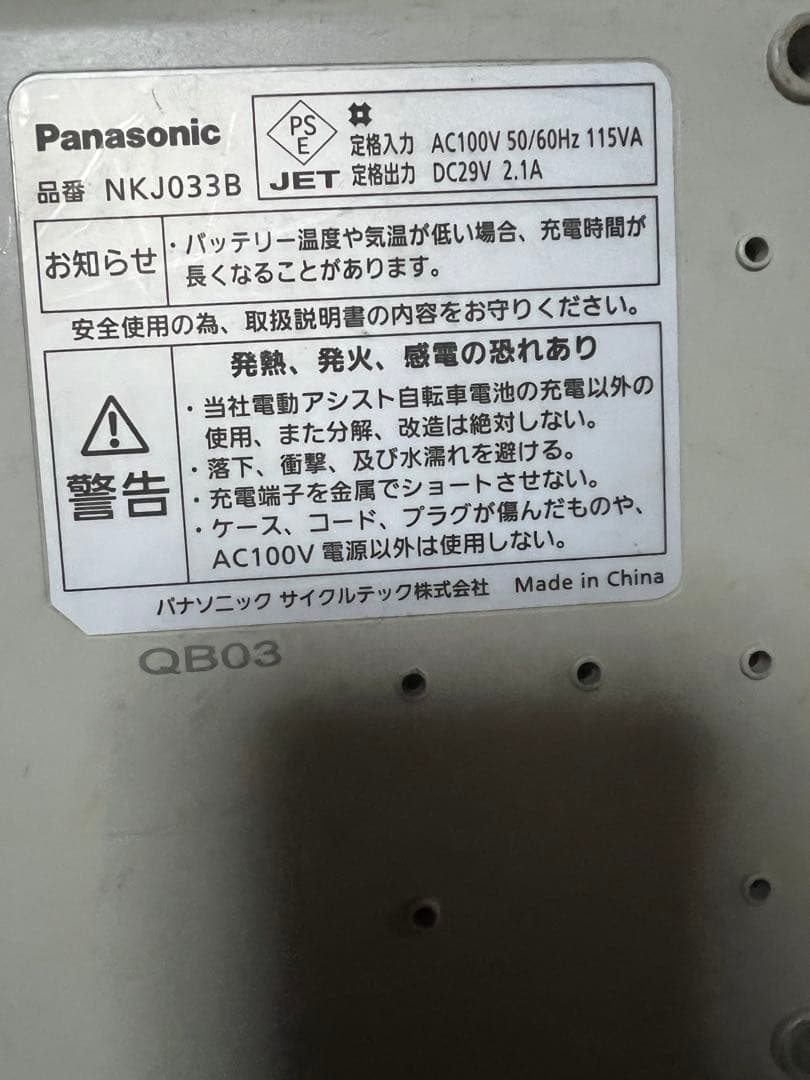 Panasonic電動アシスト自転車新基準　タイヤ交換予定程度良好関東圏配送可能