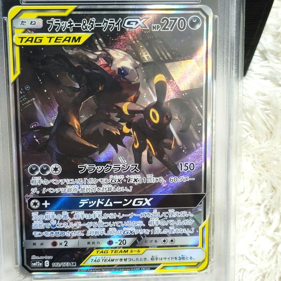 PSA10 希少 ブラッキー&ダークライGX-SR 182/173 ポケモン