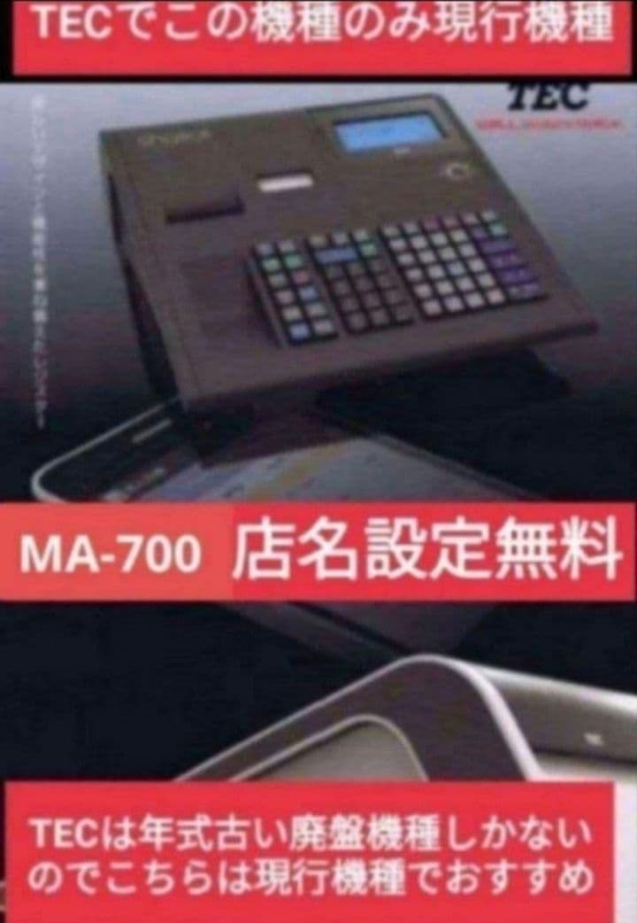 テックレジスター　MA-700　フル設定無料　現行機種　822111