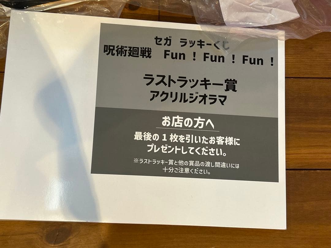 セガラッキーくじ 呪術廻戦 クッション３種＆ラストラッキー賞セット