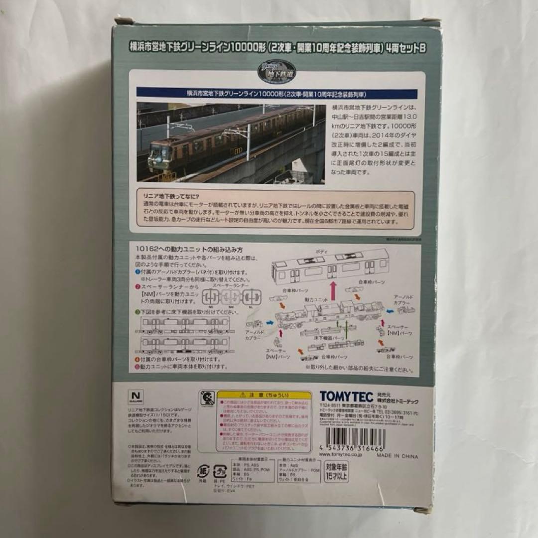TOMYTEC 横浜市営地下鉄 グリーン 10000形 2次車 4両セットB