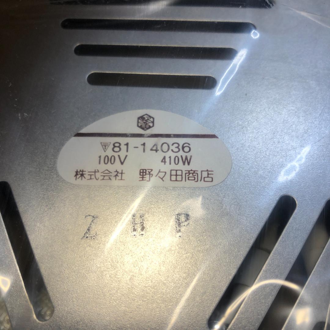 電熱器　炭型電熱器　100V410W 野々田商店