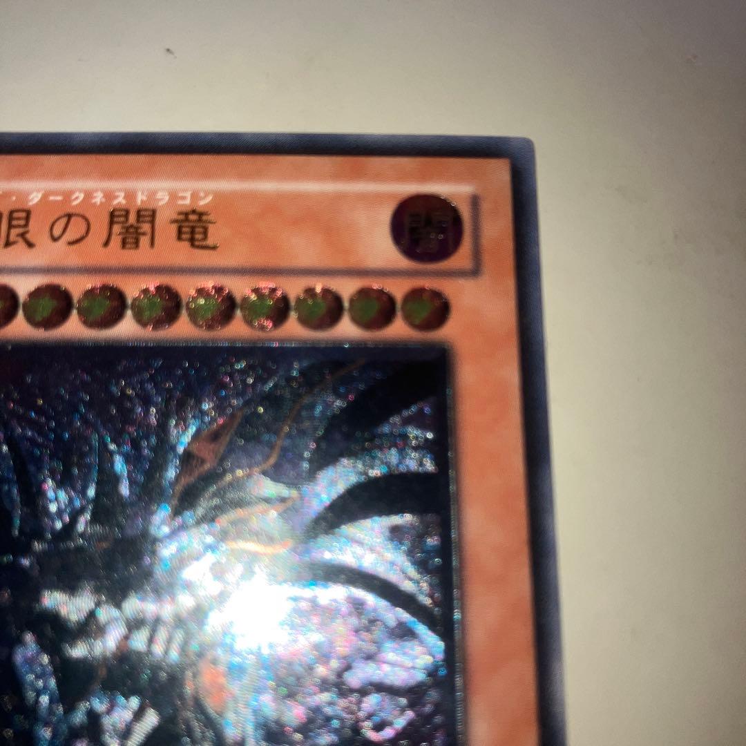 遊戯王　レッドアイズダークネスドラゴン　レリーフ