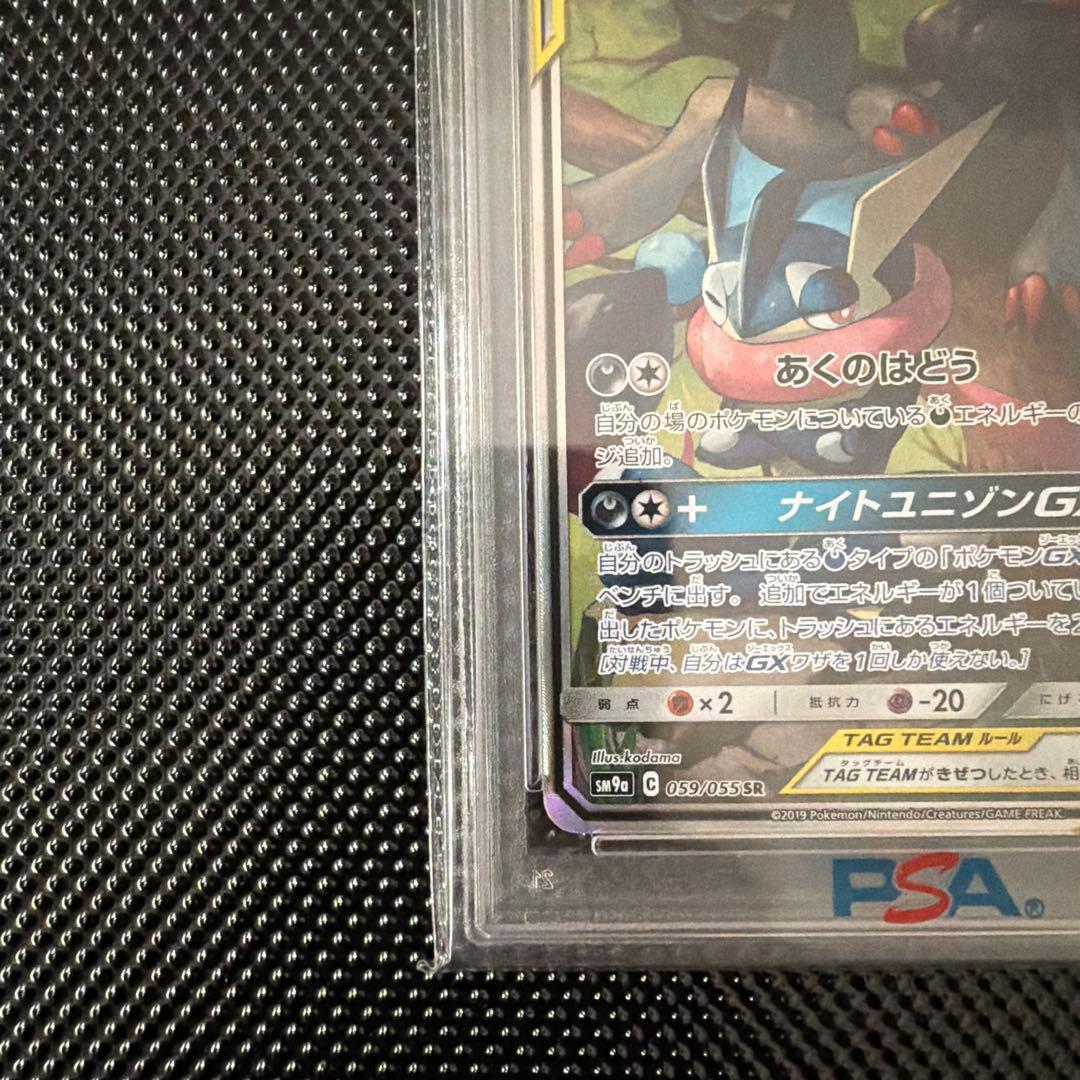 日*清様 ゲッコウガ&ゾロアークGX SA PSA10