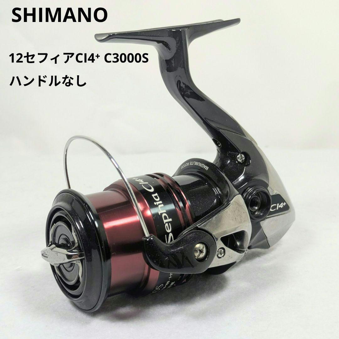 SHIMANO　12セフィアCI4⁺ C3000S　ハンドルなし シマノ