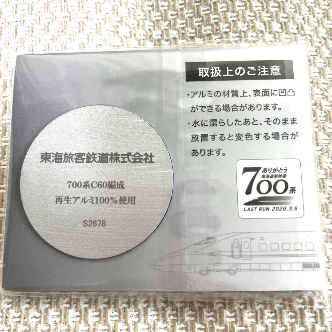 ありがとう東海道新幹線700系 記念乗車証＆記念メダル