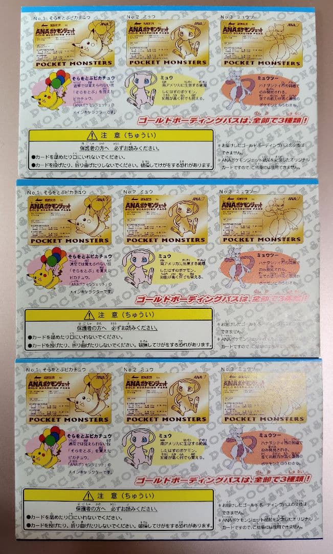 ANAポケモンジェット就航記念　GOLD BOARDING PASS 値下交渉可