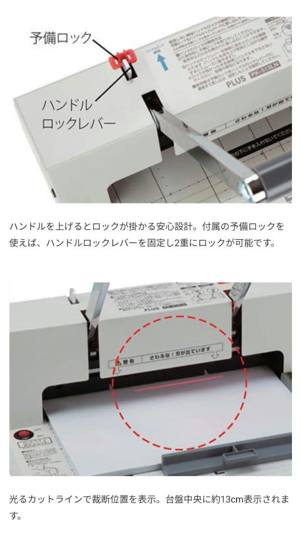 プラス 裁断機 PK-513LN　動作確認済み品