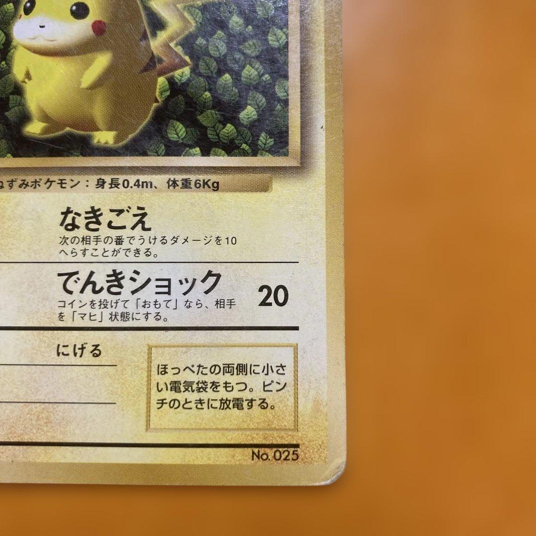 ピカチュウ　旧裏「すぐわかるポケモンカードの遊びかた」　プロモ