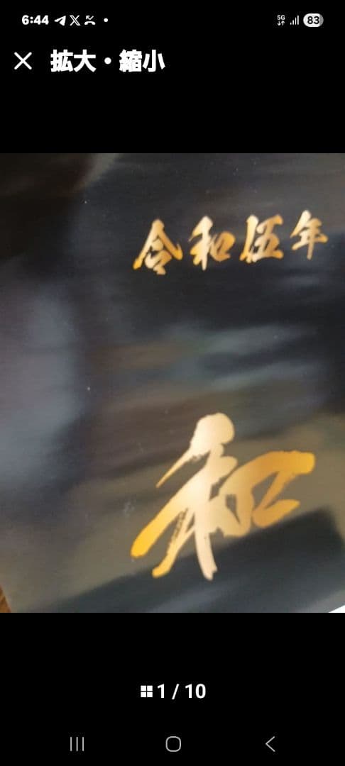 令和元年 和 タトゥーアートカレンダー令和5年