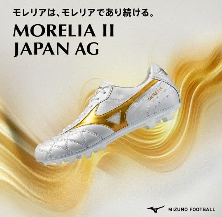 モレリア 2 JAPAN AG 「BRIGHT GOLD PACK」 27.0㎝
