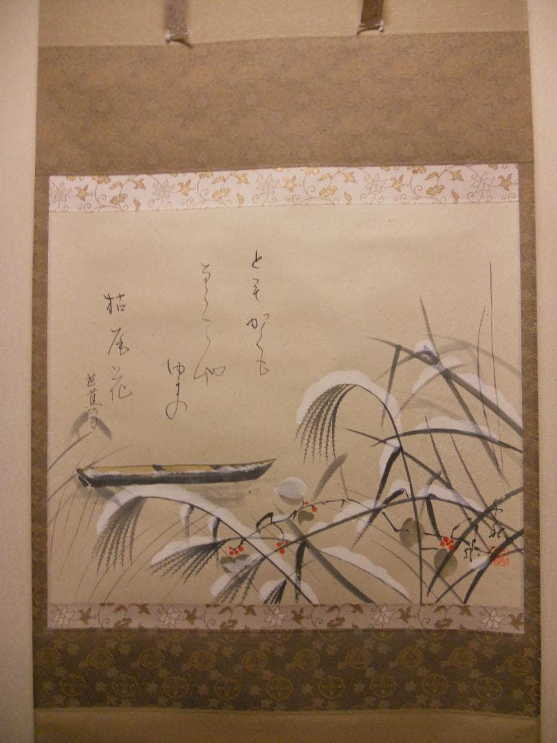 掛け軸 小栗千秋 『 枯尾花 』 芭蕉 俳画 紙本 希少 茶道具 掛軸 美品