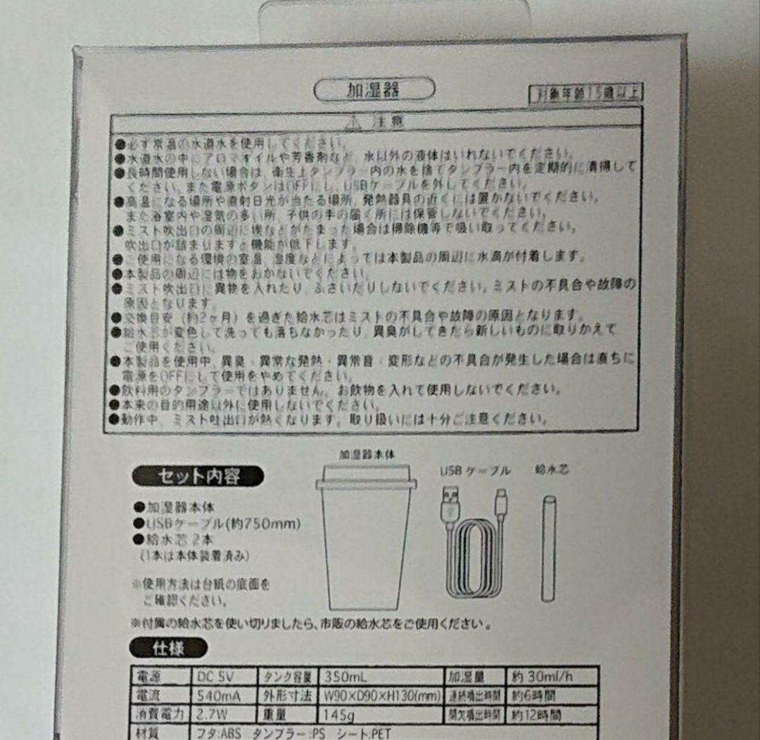 新田祐克 春を抱いていた タンブラー型加湿器