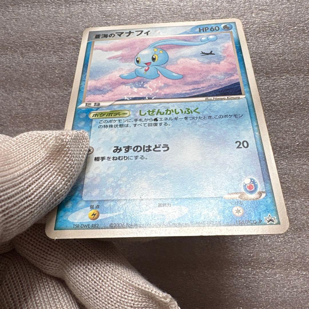 ANA 2006搭乗者限定プロモ　ポケモンカード　ピカチュウ　マナフィ2