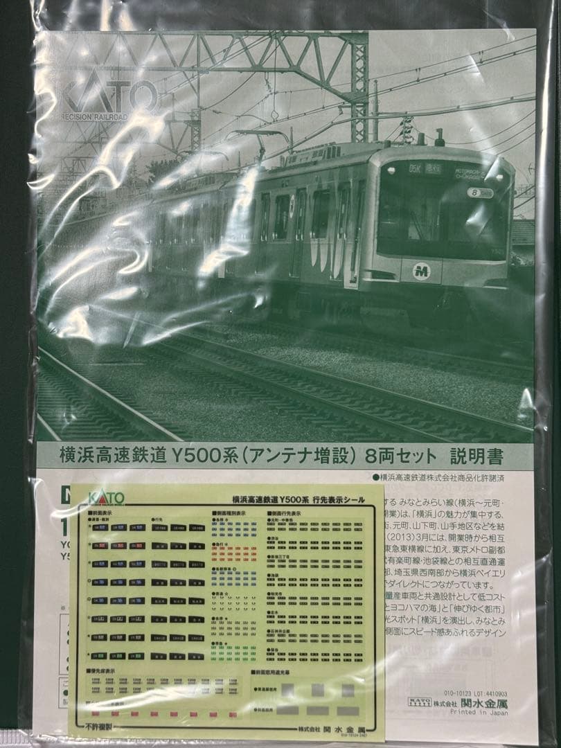 KATO 横浜高速鉄道Y500系(アンテナ増設) 8両セット
