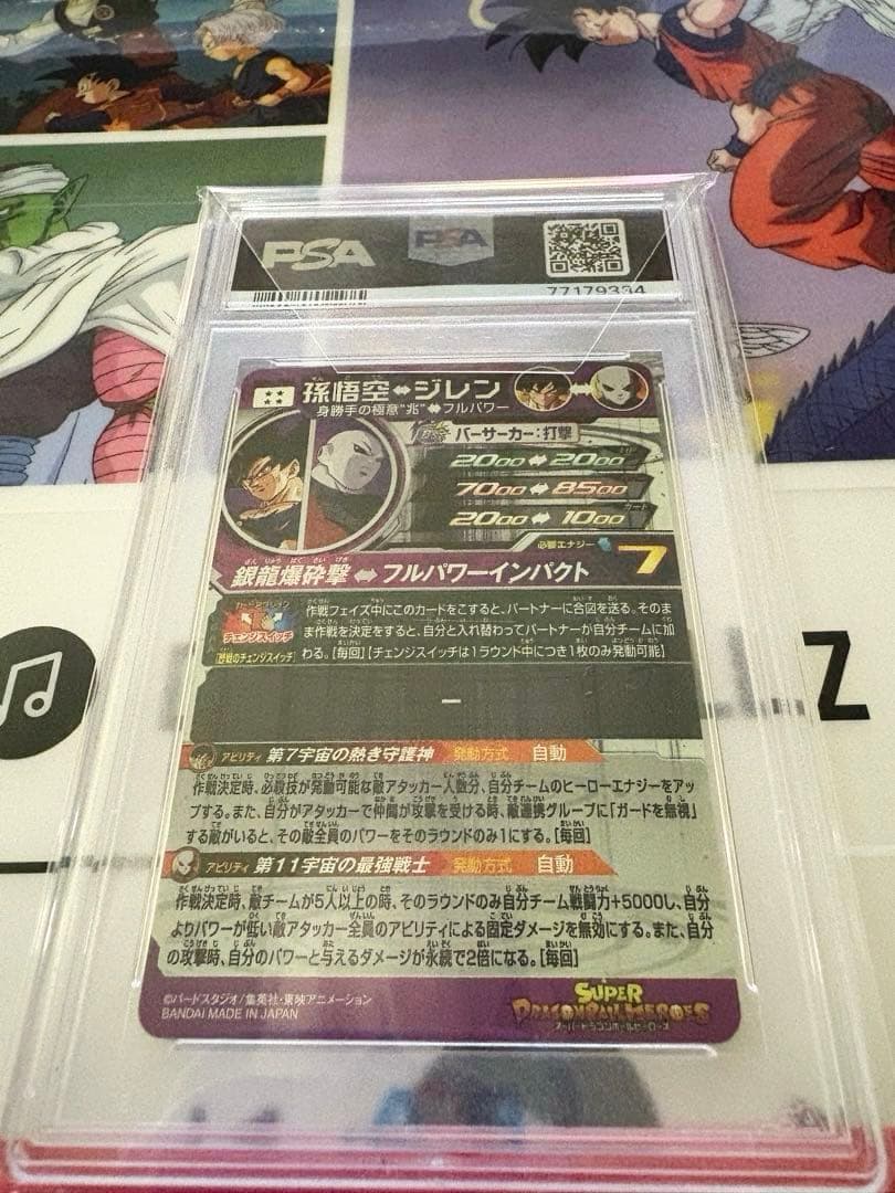SDBH ジレン 孫悟空 PSA 10 & SEC LC 3種類　4枚セット