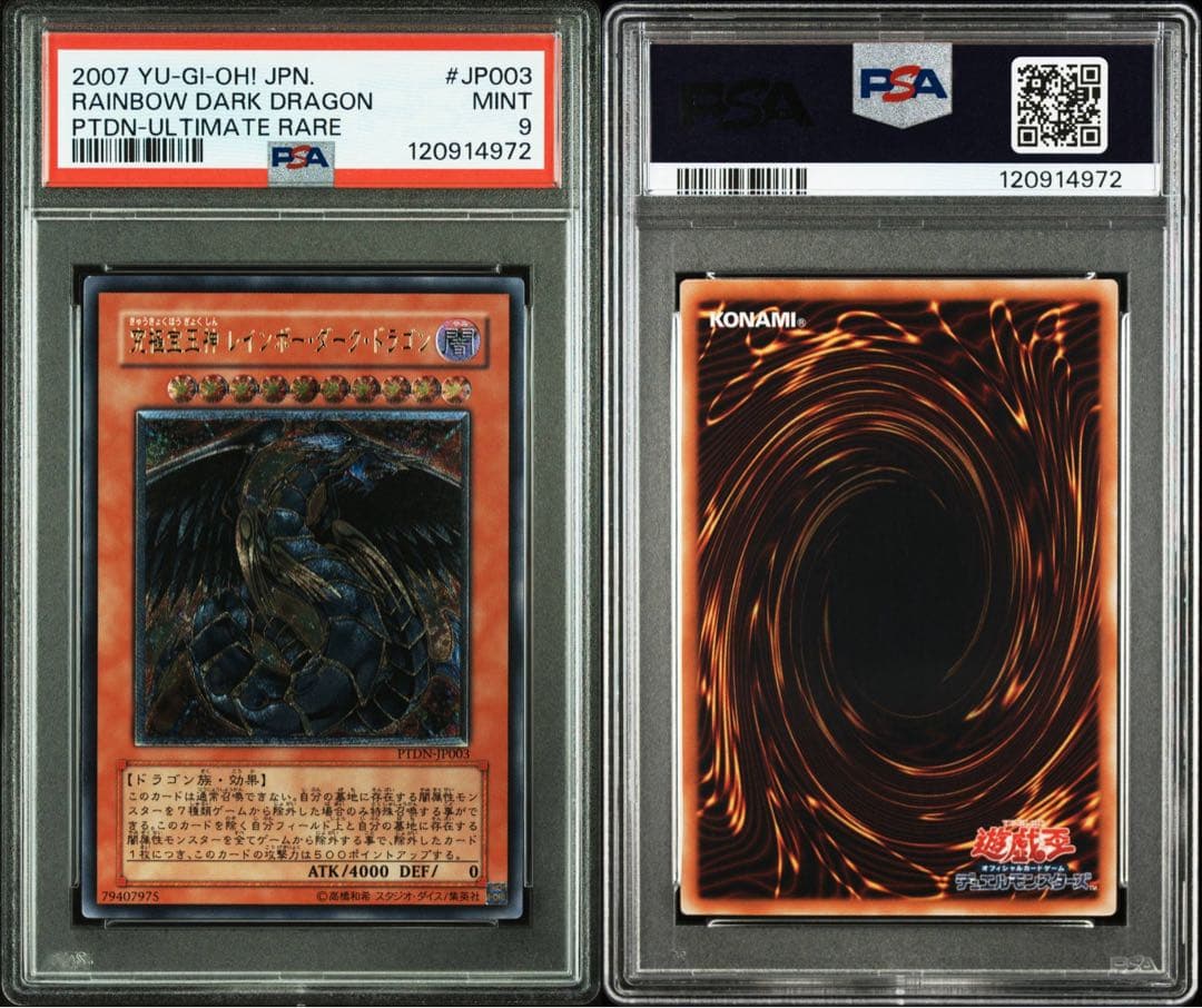 【 鑑定品 PSA9 】　美品　究極宝王神レインボー・ダーク・ドラゴン　レリーフ