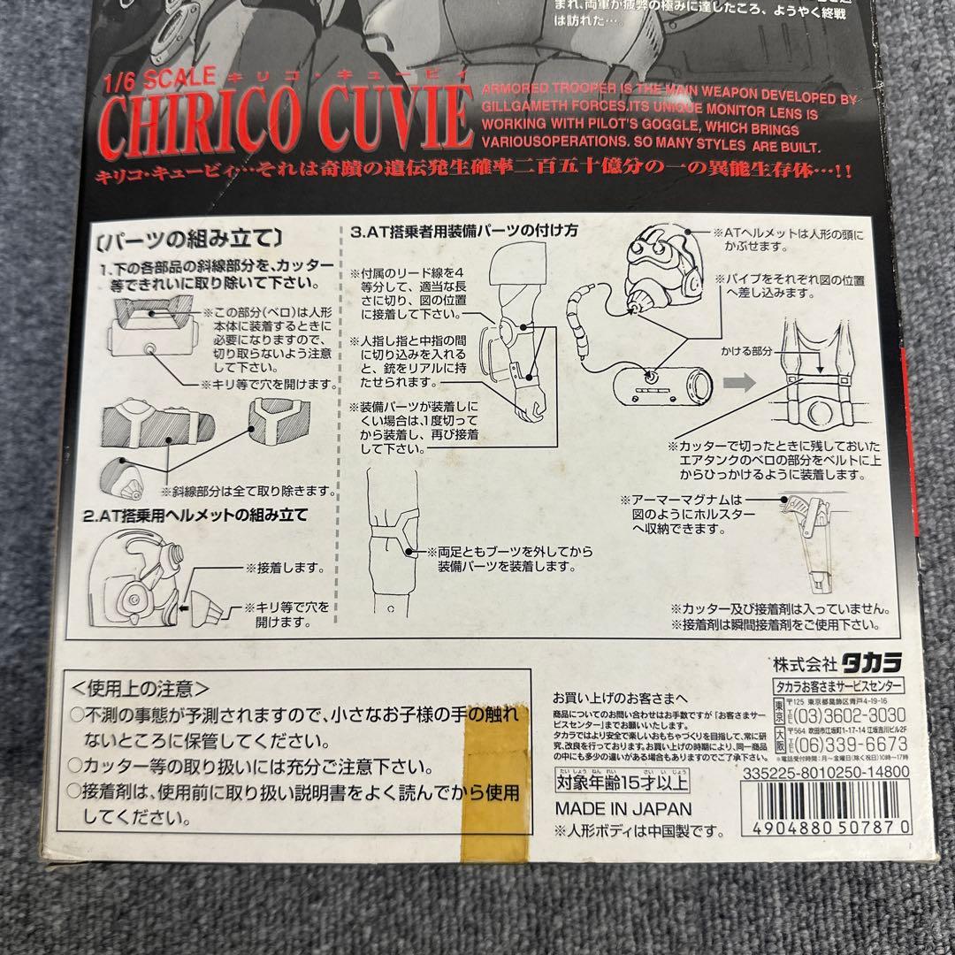 ★美品★装甲騎兵ボトムズ キリコ・キュービィ 1/6スケール タカラ