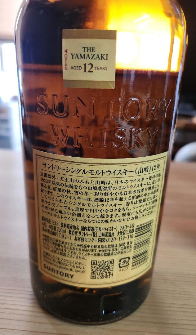山崎12年　リミテッドエディション2025 山崎ハイボール2缶　セット