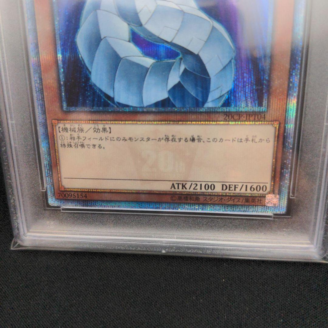 サイバードラゴン 20th psa10
