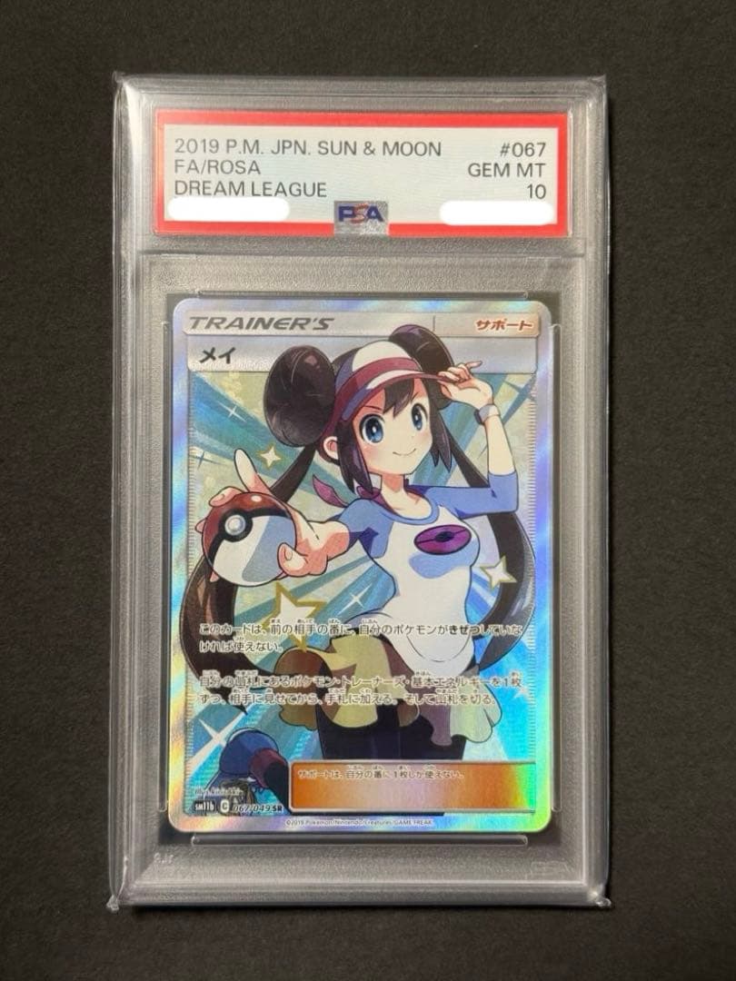 PSA10 メイ SR ポケモンカード pokemon 美品