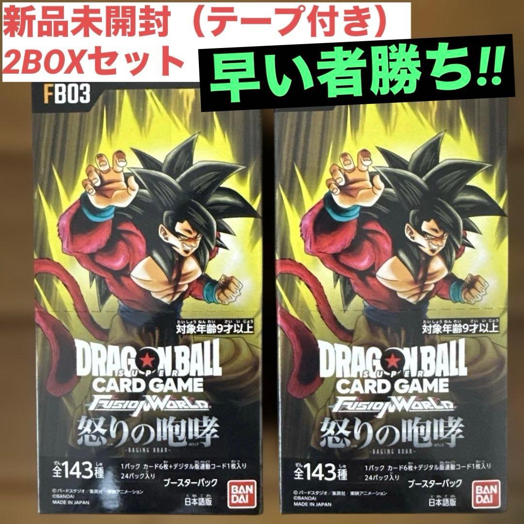 ドラゴンボールスーパーカードゲーム フュージョンワールド 怒りの咆哮 FB03①