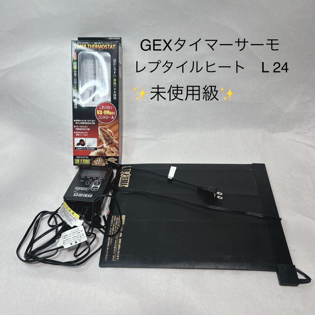 GEXタイマーサーモ レプタイルヒートL