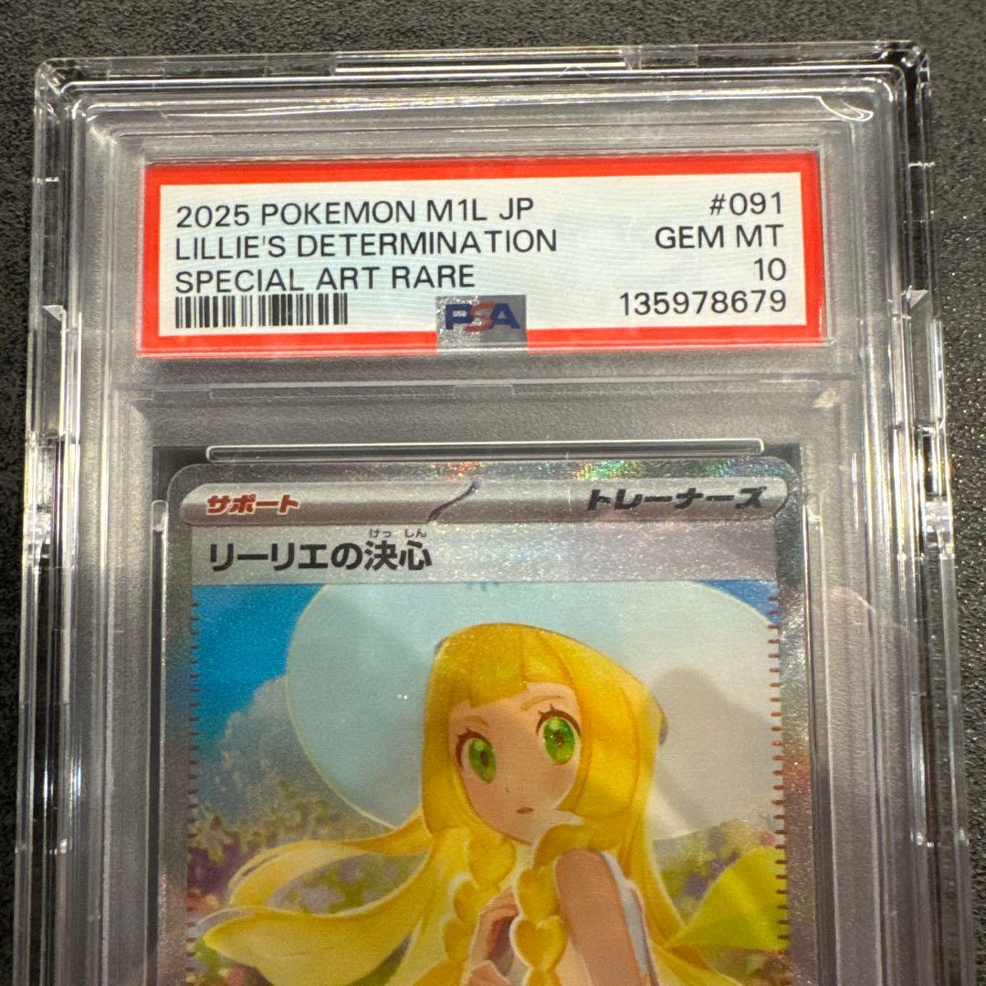 リーリエの決心 PSA10