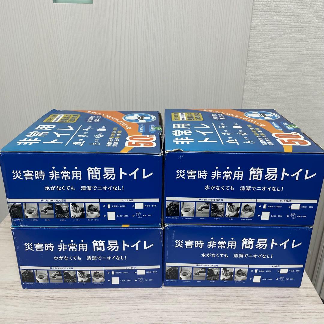 非常用 トイレ 50回 4個１５年保存 消臭 防災 グッズ 携帯 介護 凝固剤