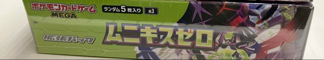 ポケモンカードゲーム ムニキスゼロ ランダム5枚入り