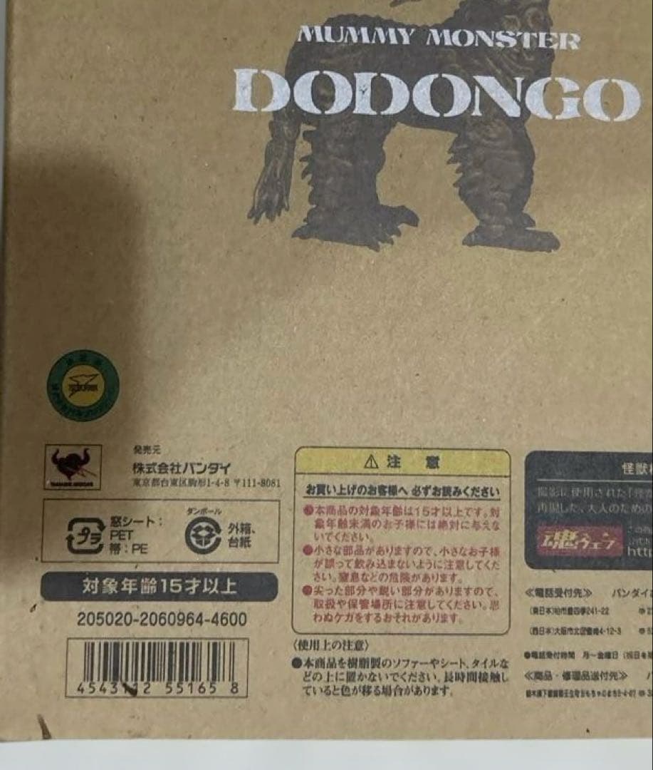 ゆ*)様 ウルトラマン ソフビ魂 怪獣標本 4体 ゼットン・レッドキング・ドドン