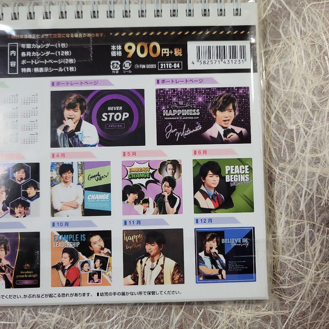 アイドル JUN MATSUMOTO 2021 PHOTO CALENDAR
